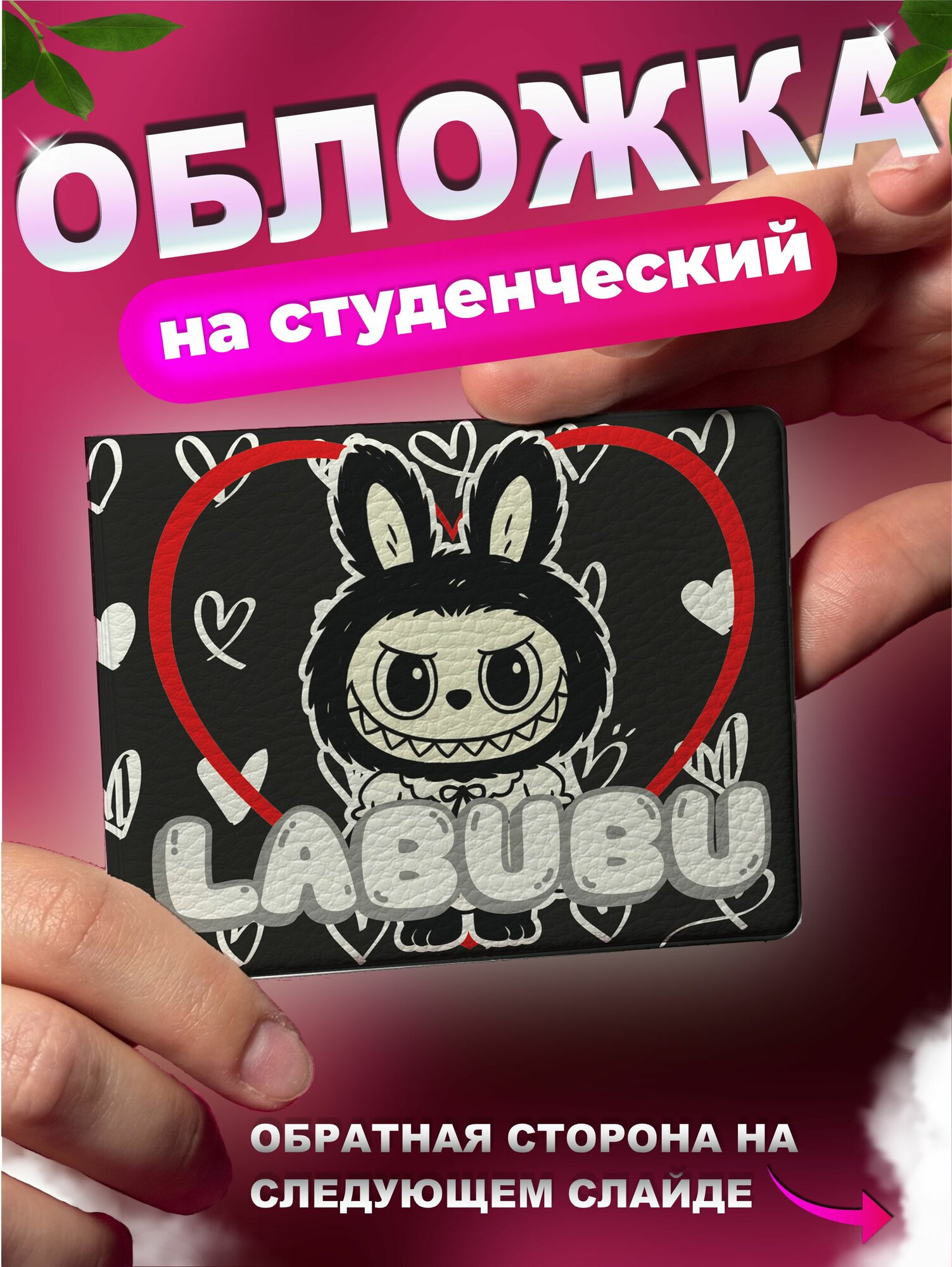 Обложка для студенческого билета КРАСНИКОВА
