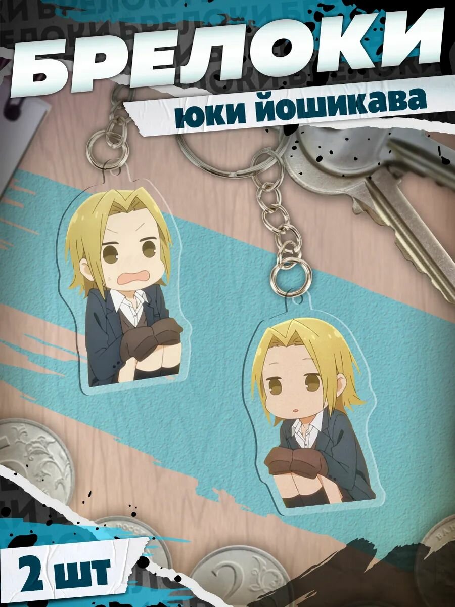 Брелок