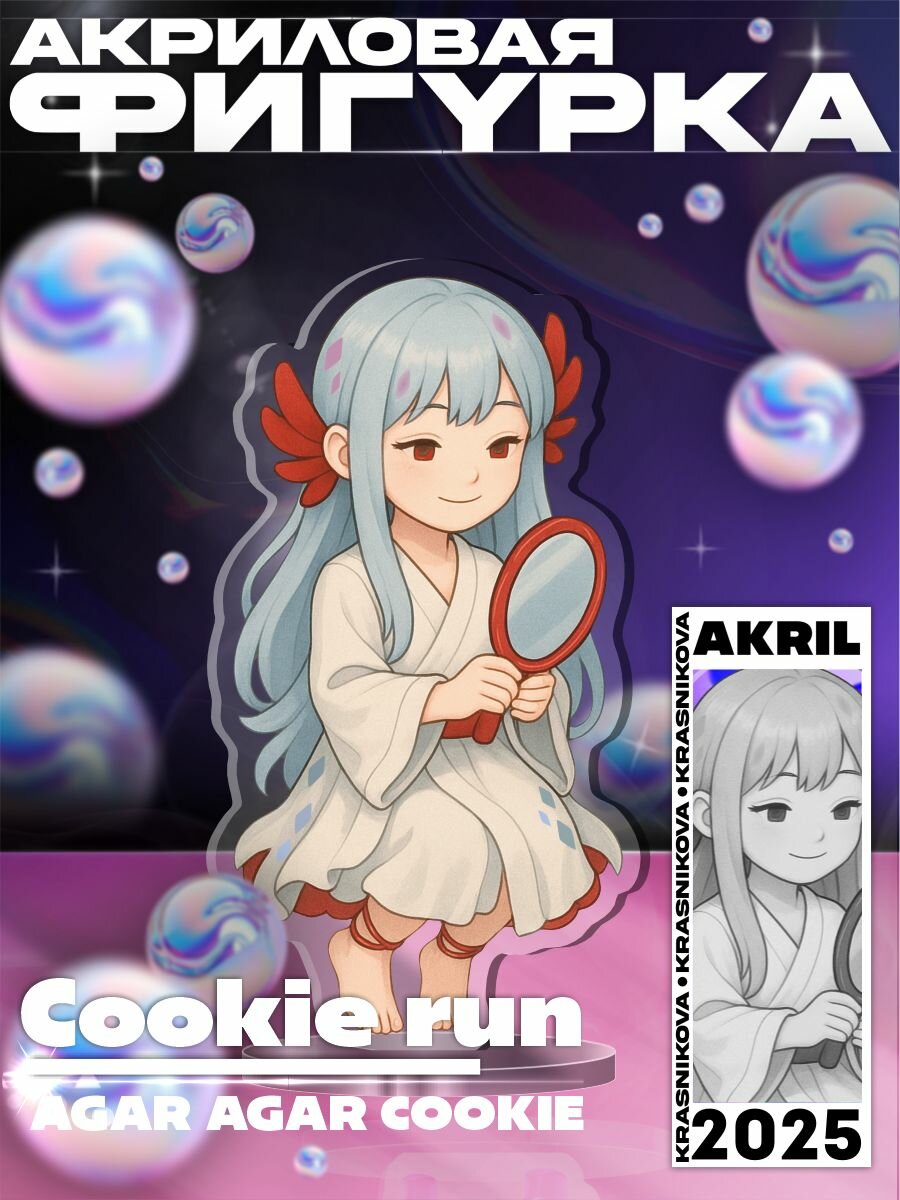 Акриловая фигурка куки ран Agar Agar Cookie run kingdom