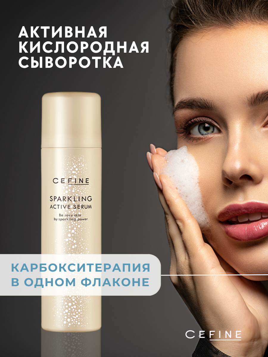 Сыворотка активная кислородная SPARKLING ACTIVE SERUM" 65 гр.