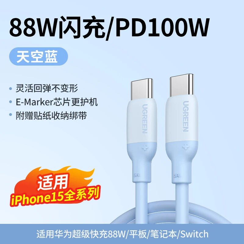 UGREEN 60 Вт USB-кабель типа C 100 Вт USB C — USB C-кабель Силиконовый кабель для быстрой зарядки Apple ipad iPhone 16 15 Macbook Зарядное устройство Android, Blue PD100W 5A, 1.5 м
