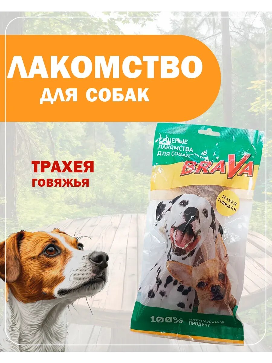 Лакомство для собак Трахея говяжья резанная 5кус 3,5см