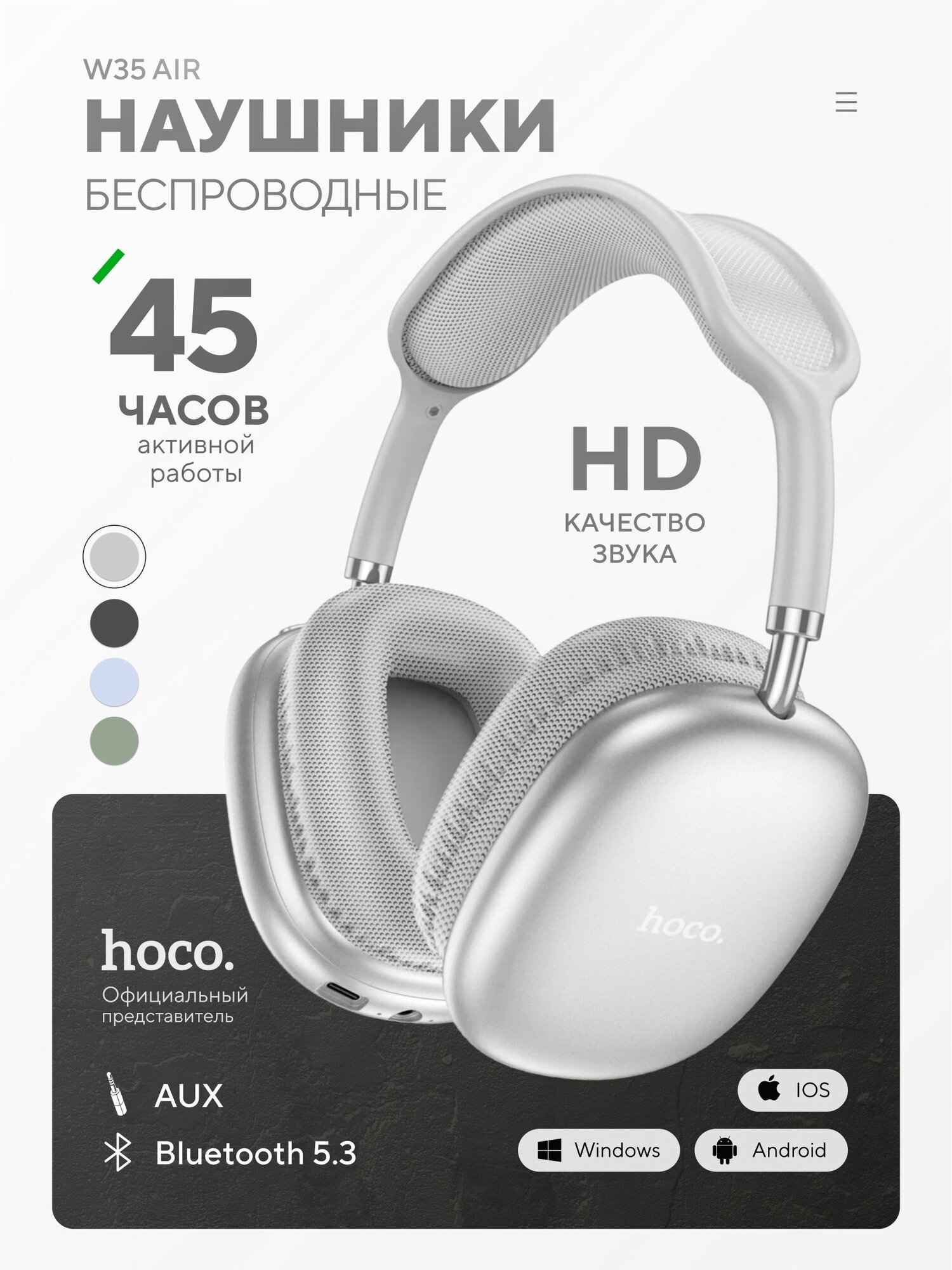 Гарнитура беспроводная гарнитура музыкальная гарнитура BluetoothНаушники беспроводные большие Hoco W35 Air Max Серые