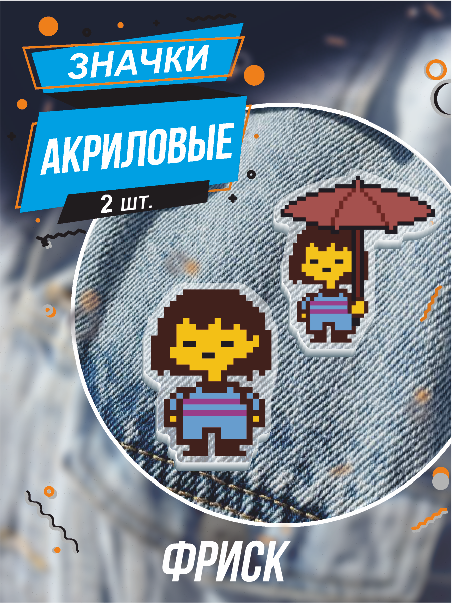 Значки на рюкзак и сумку Undertale Фриск