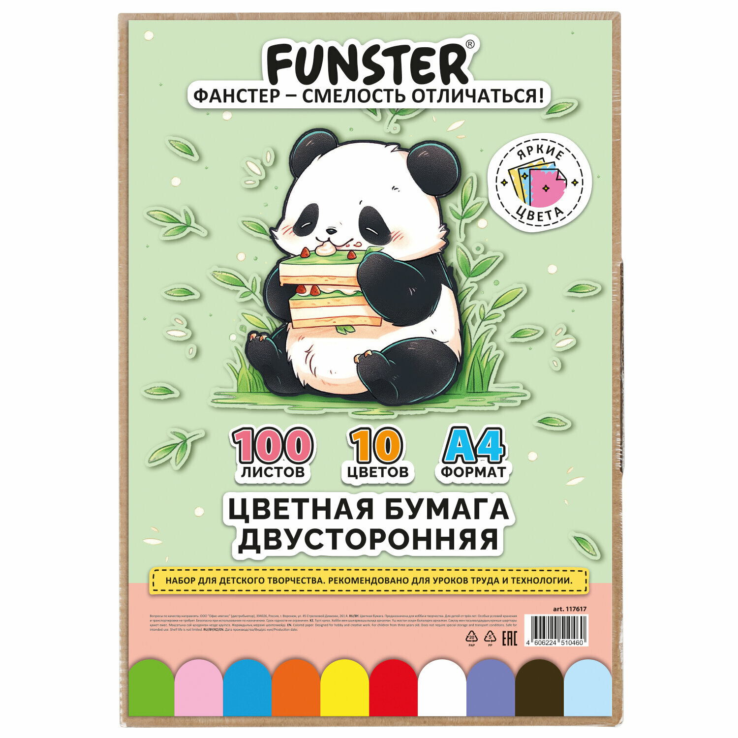 Цветная бумага А4 тонированная В массе, 100 листов, 10 цветов, короб, 80 г/м2, FUNSTER (фанстер), 210х297 мм, 117617