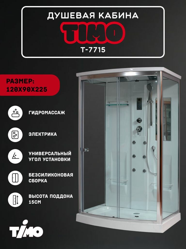 Timo Lux T-7715 душевая кабина (120*90*225)