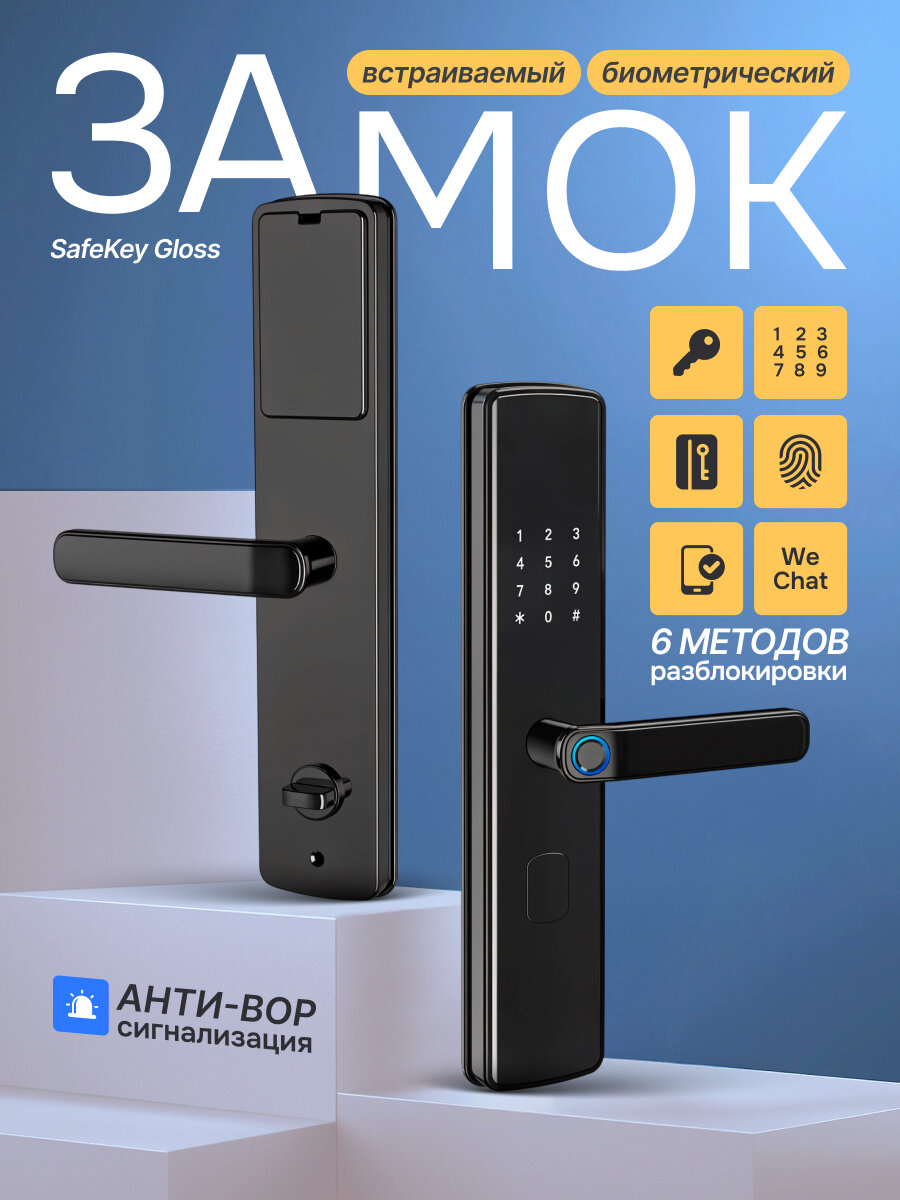 Встраиваемый замок Maxmoll SafeKey, биометрический, черный, для дверей разных типов