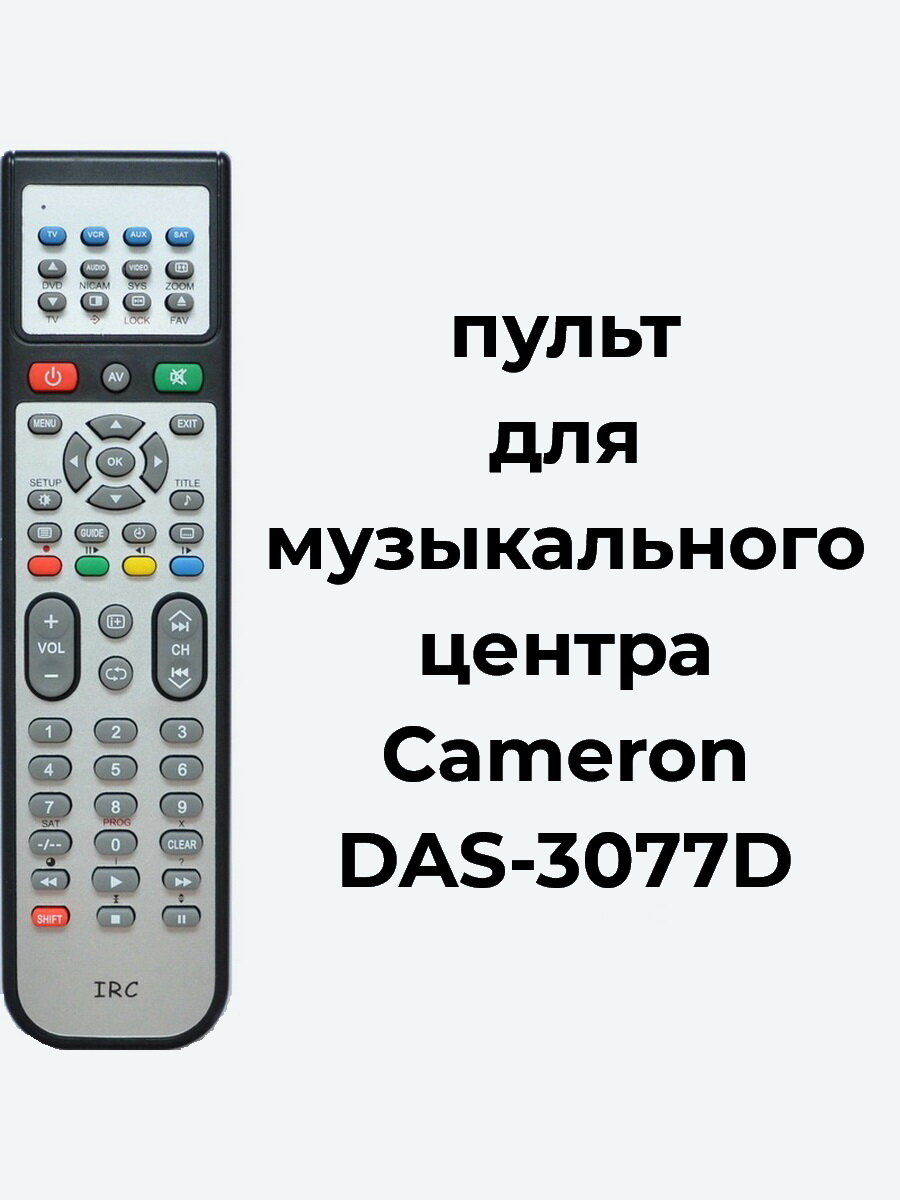 Пульт для музыкального центра Cameron DAS-3077D, DAS-3047W