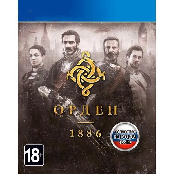 Диск орден 1886 Ps4\ps5 (Русский Язык)