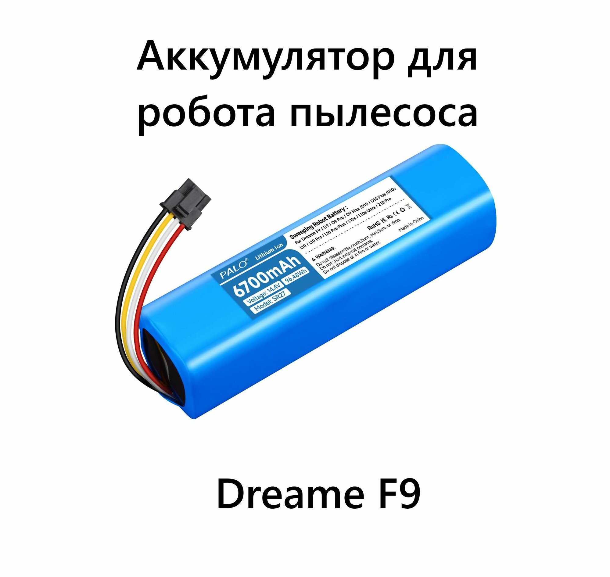 Аккумулятор для Dreame F9