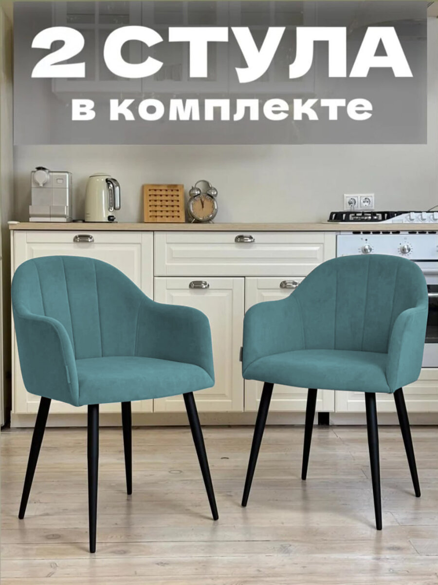 Стулья для кухни и гостиной Токио комплект 2 шт мягкие мятный велюр