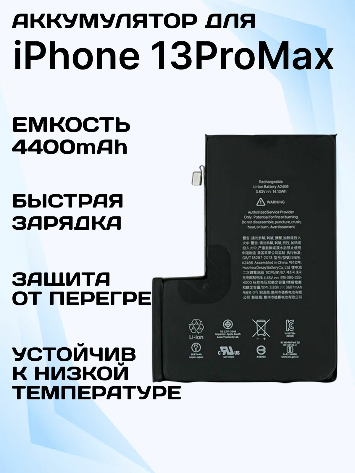 Аккумулятор для iPhone 13 Pro Max емкость 4400 mAh, батарейка для Айфона