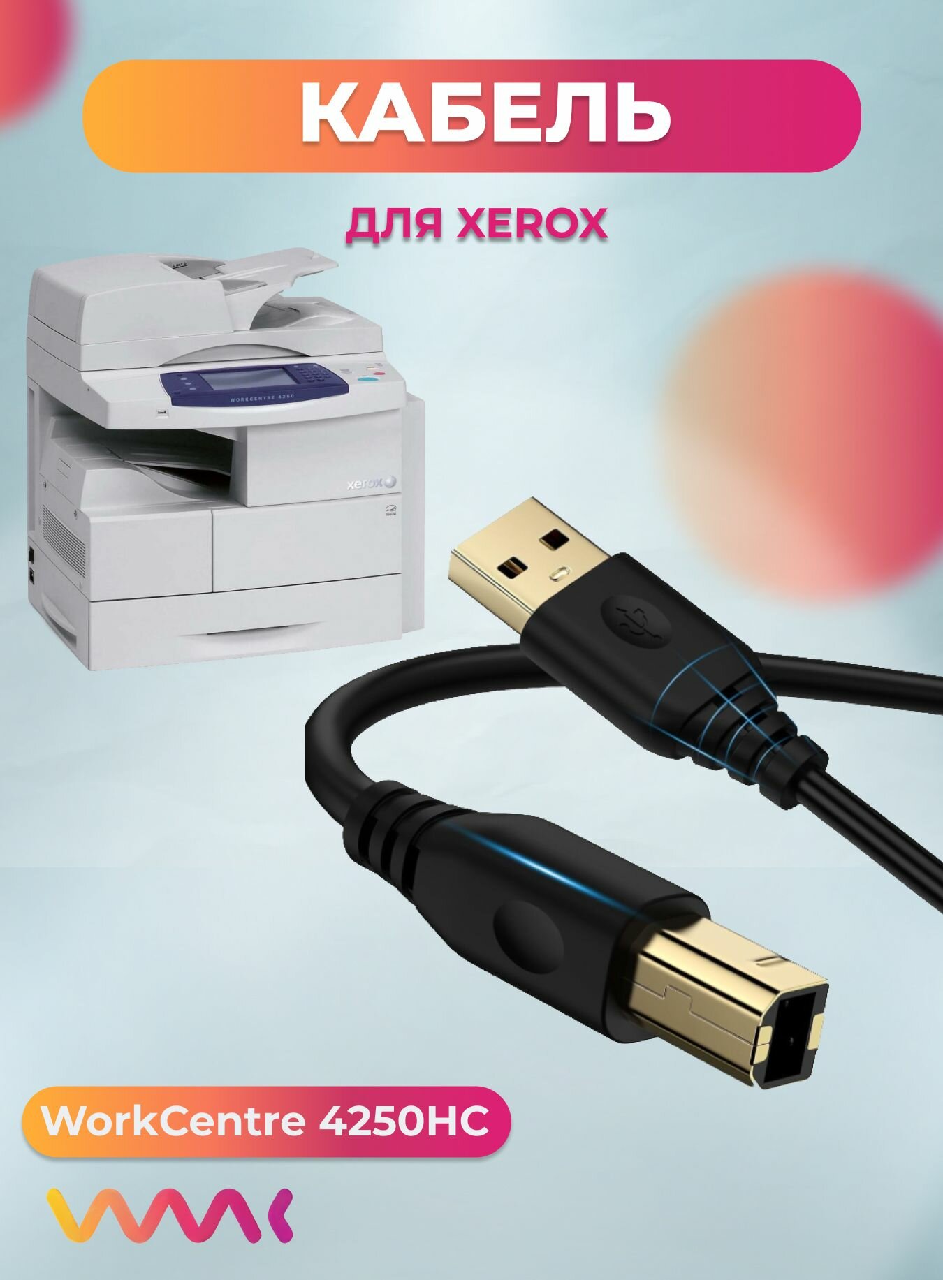 Кабель для принтера МФУ Xerox WorkCentre 4250HC