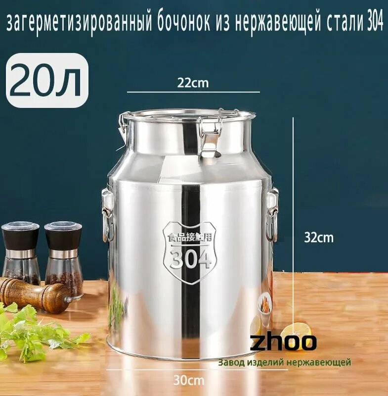 Бидон, Нержавеющая сталь, 20 л