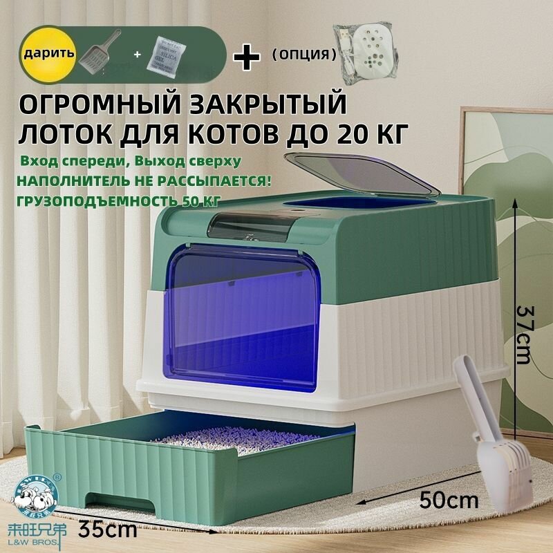 Закрытый лоток для кошек XXL (49х37х35 см) Антизапах 99% УФ-стерилизация без лампы Для больших пород В комплекте совок