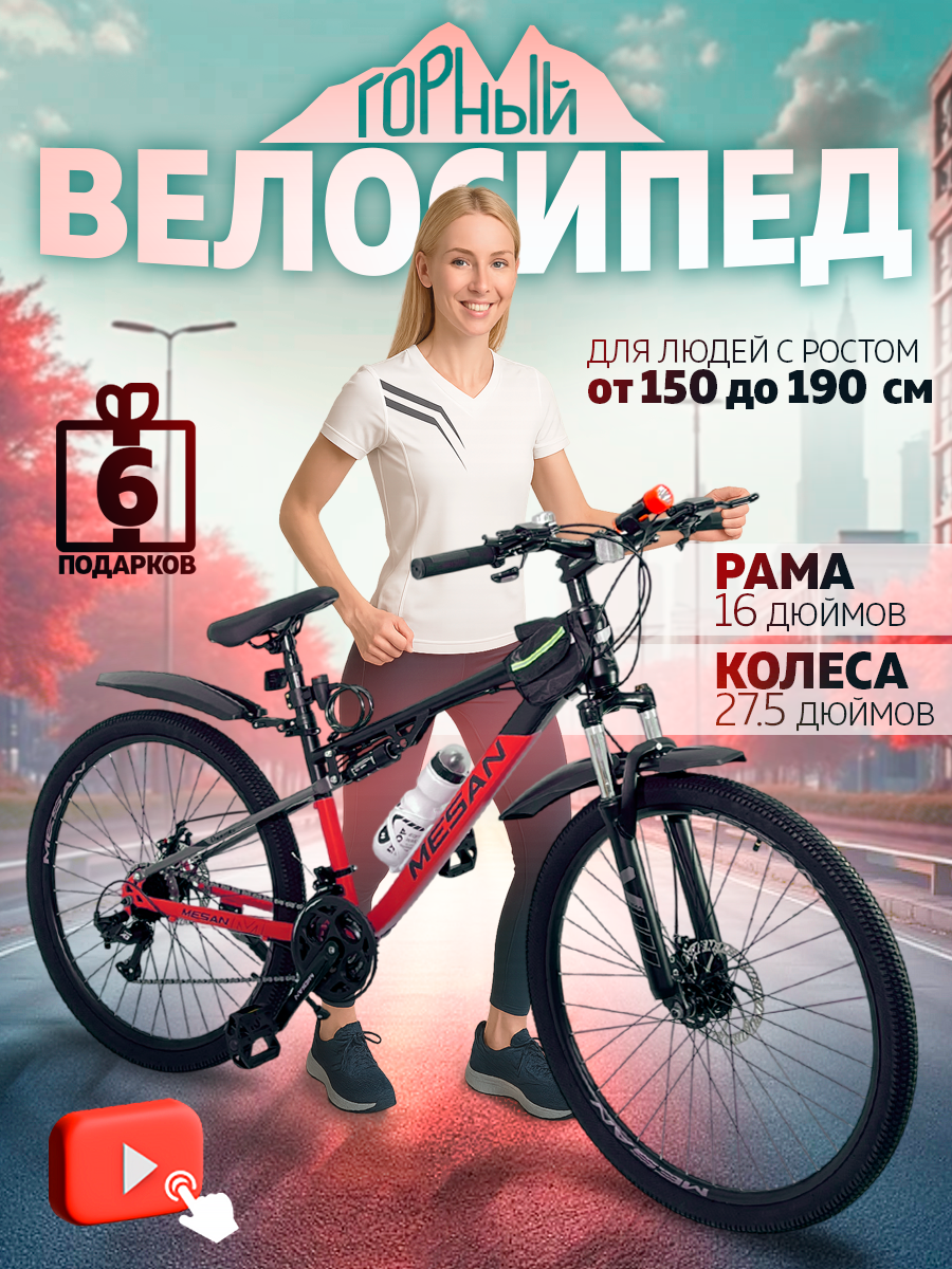 Горный велосипед M-015, 27,5", 24 скорости, амортизированная вилка, рама 16", черн0-красный