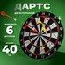 Набор для игры в дартс