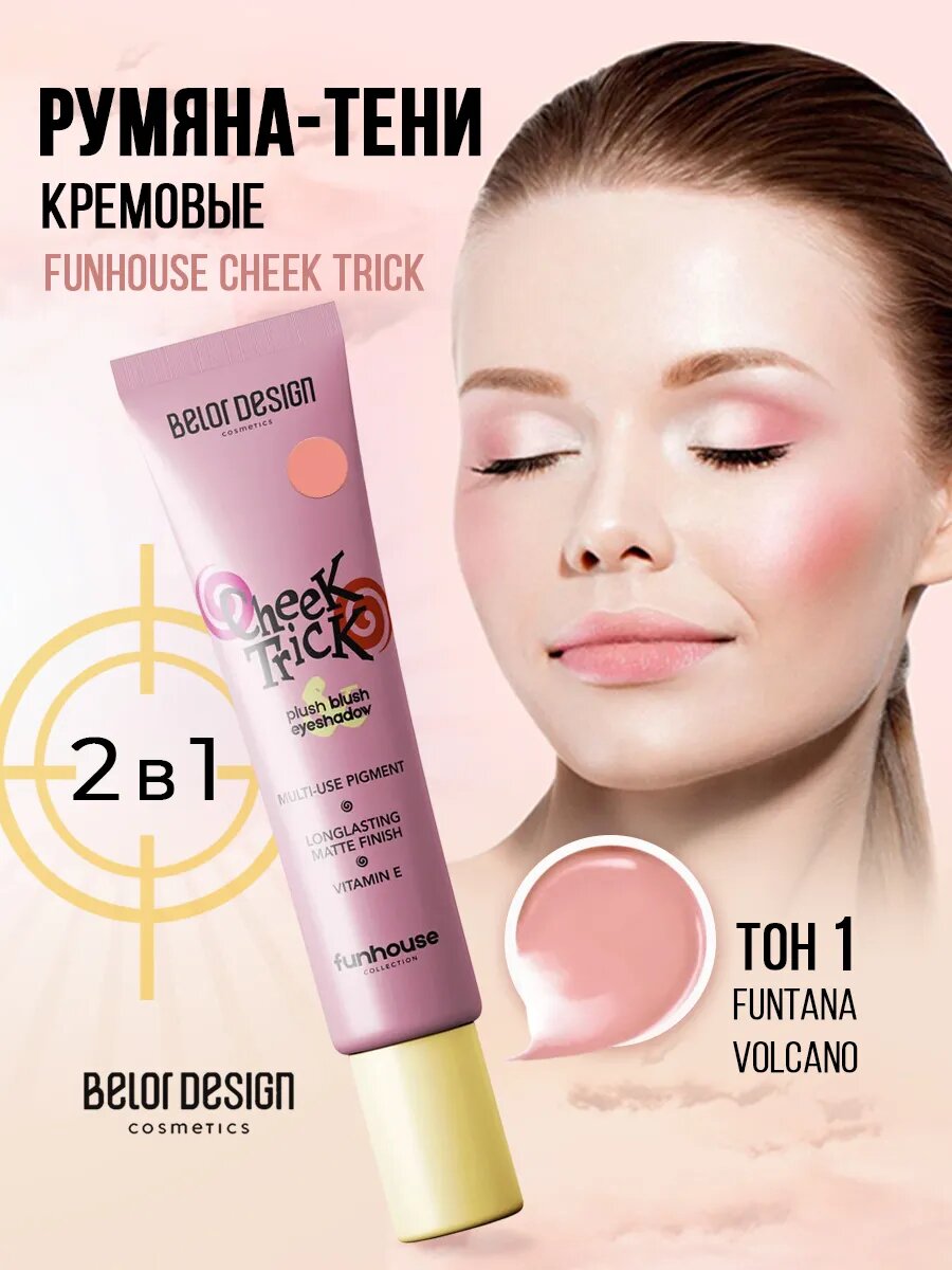 Belor Design Румяна-Тени Cheek Trick Plush Blush Funhouse, тон 1 лососевый, кремовые, матовый финиш
