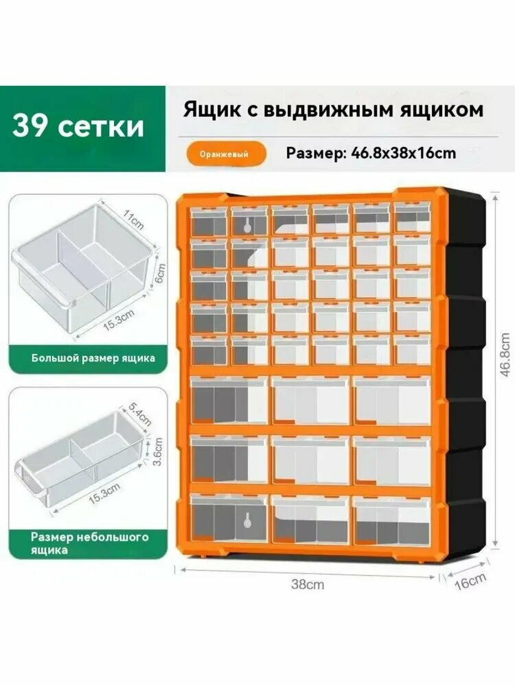 Органайзер строительный 38 х 16 х 46 см, 39 отд.