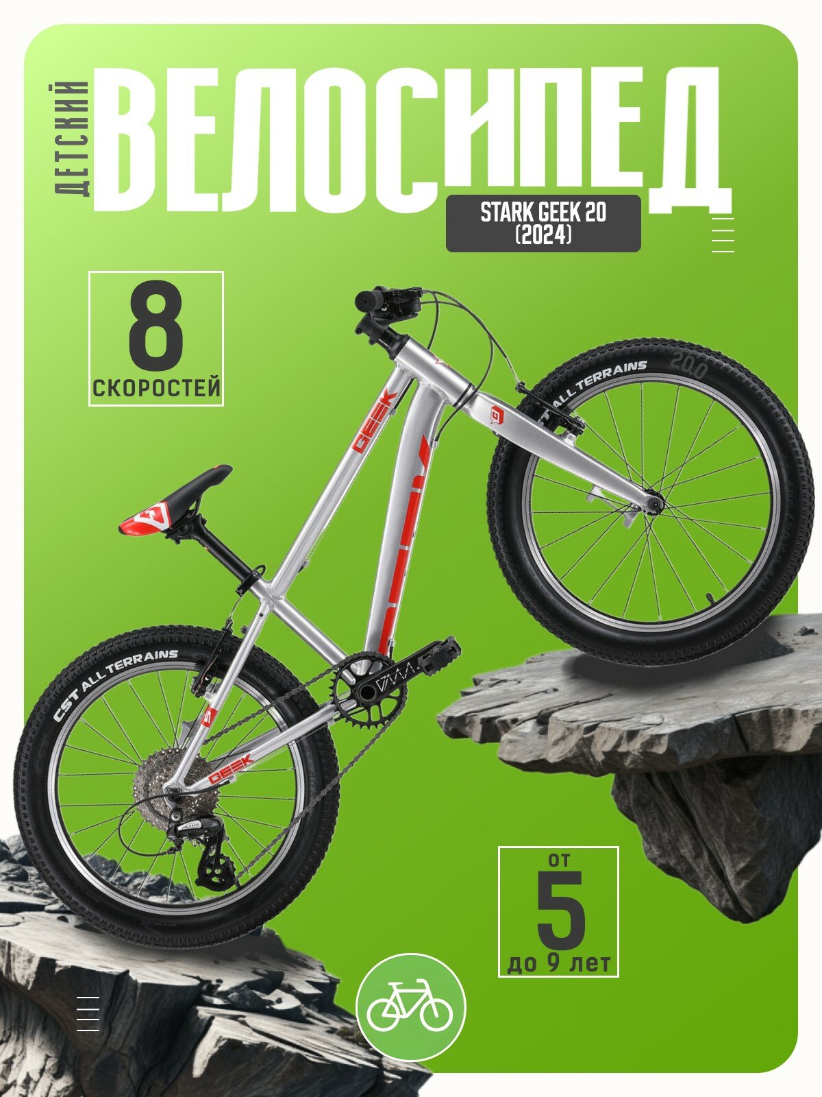 Детский велосипед Stark Geek 20, год 2024, цвет Серый-Красный
