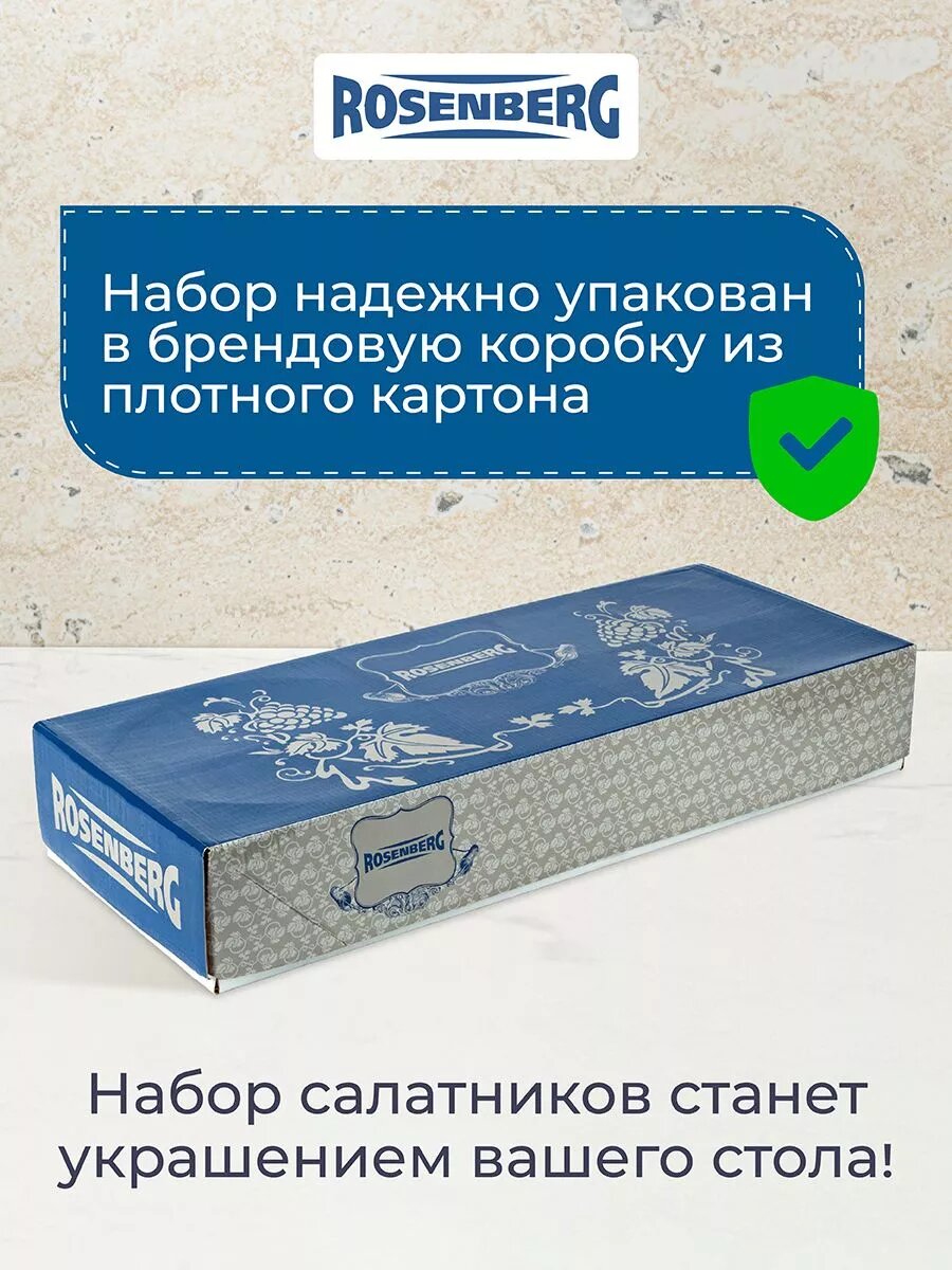Салатники Rosenberg, стекло, набор 7шт, 2 л и 350 мл, прозрачные — фото 1