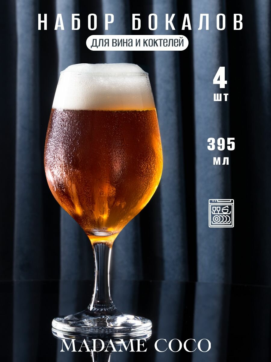 Бокалы для вина, 4 шт. Состав:100%Стекло. Размер:395ML. Цвет: Прозрачный/VERONA