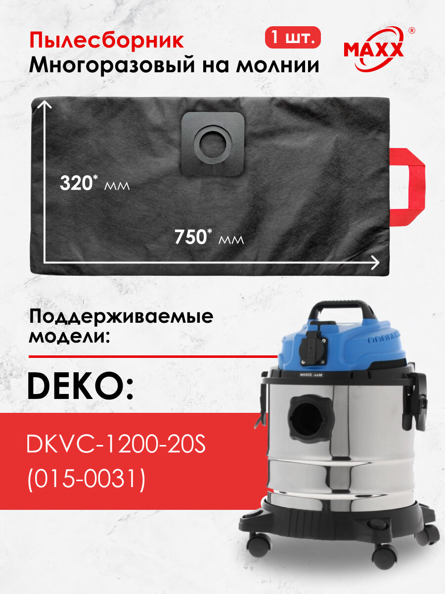 Мешок для пылесоса DEKO DKVC-1200-20S, 015-0031