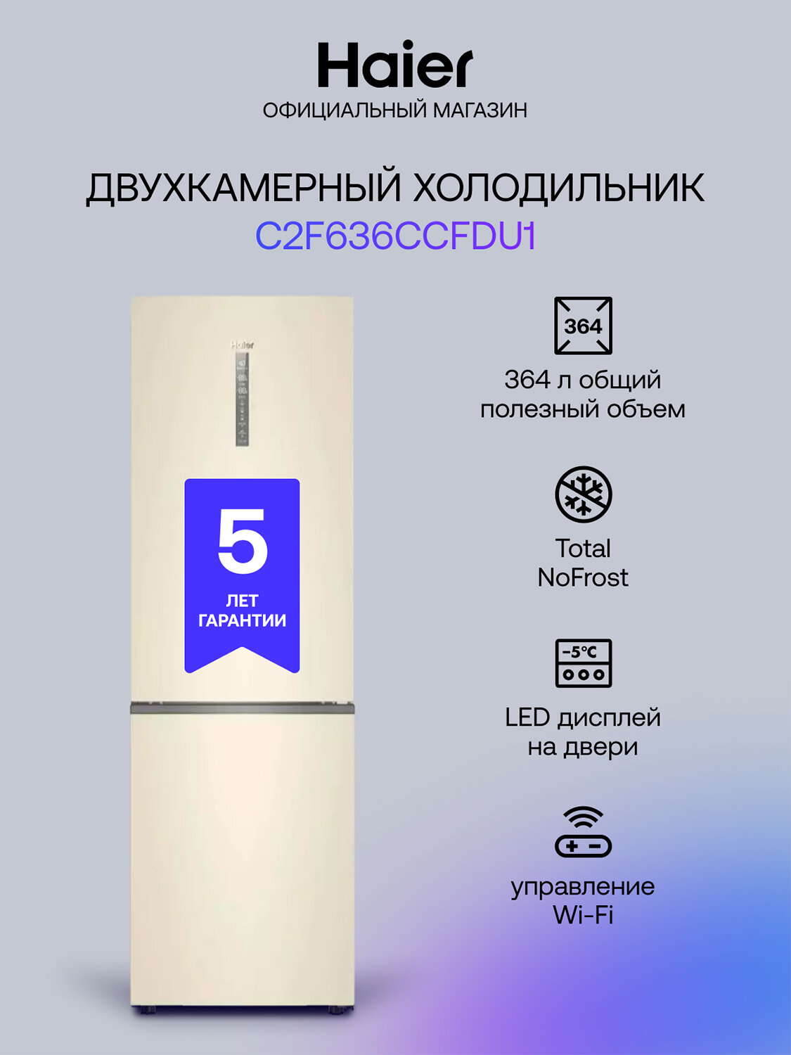 Двухкамерный холодильник Haier C2F636CCFDU1 No frost, бежевый