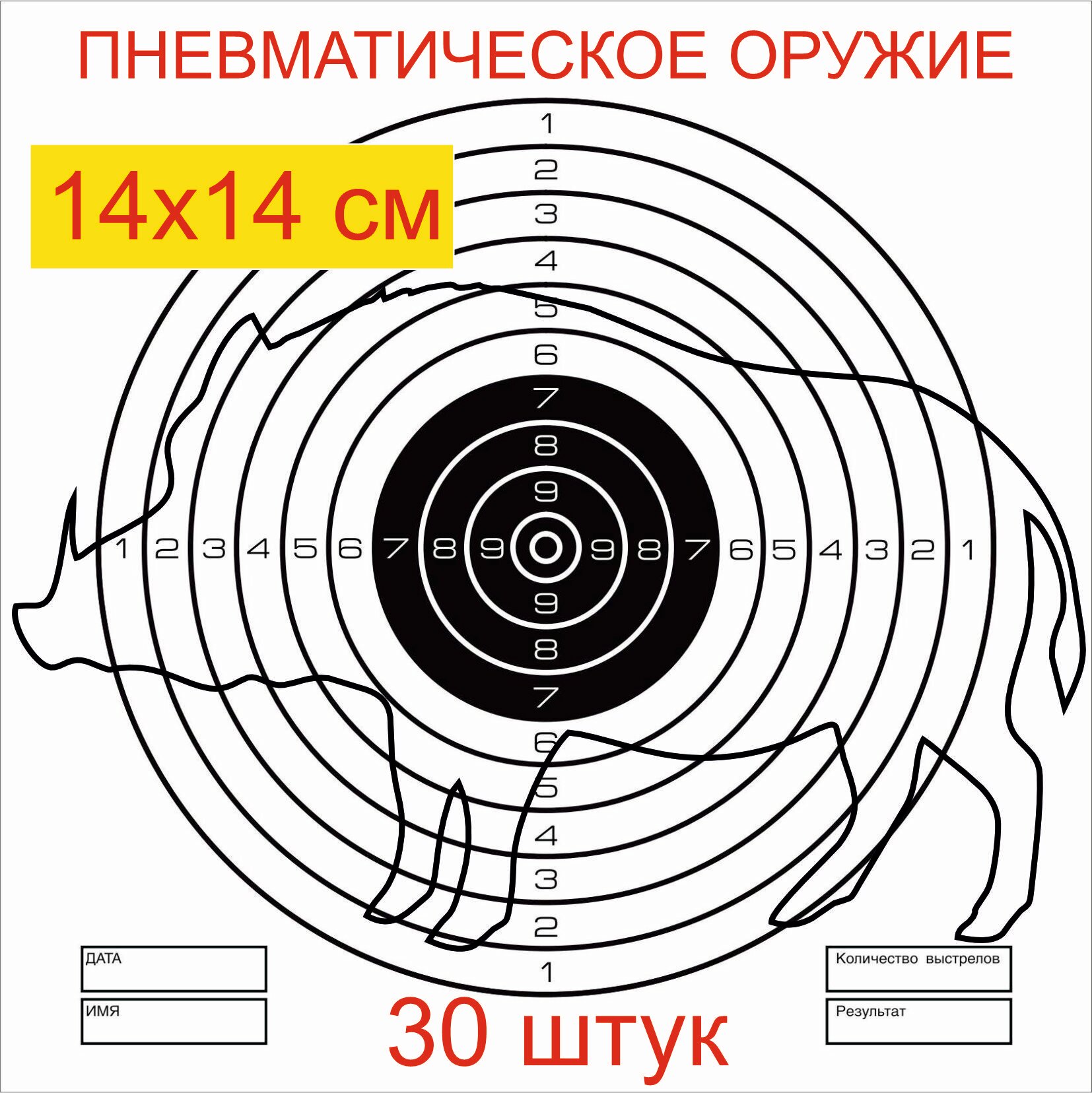 Мишень для пневматического оружия 30 шт Кабан 14х14 см
