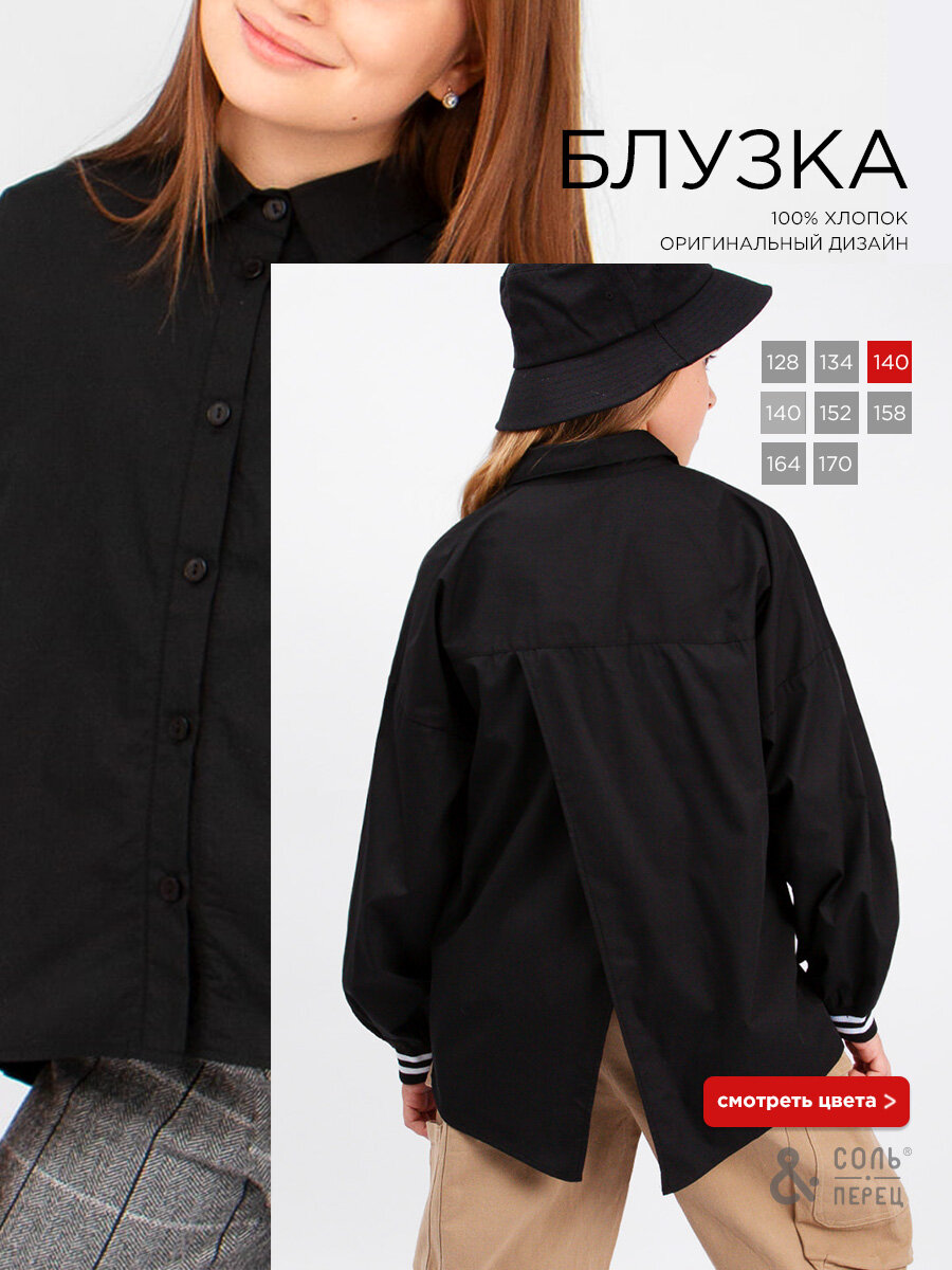 Школьная рубашка Оверсайз с необычной спинкой