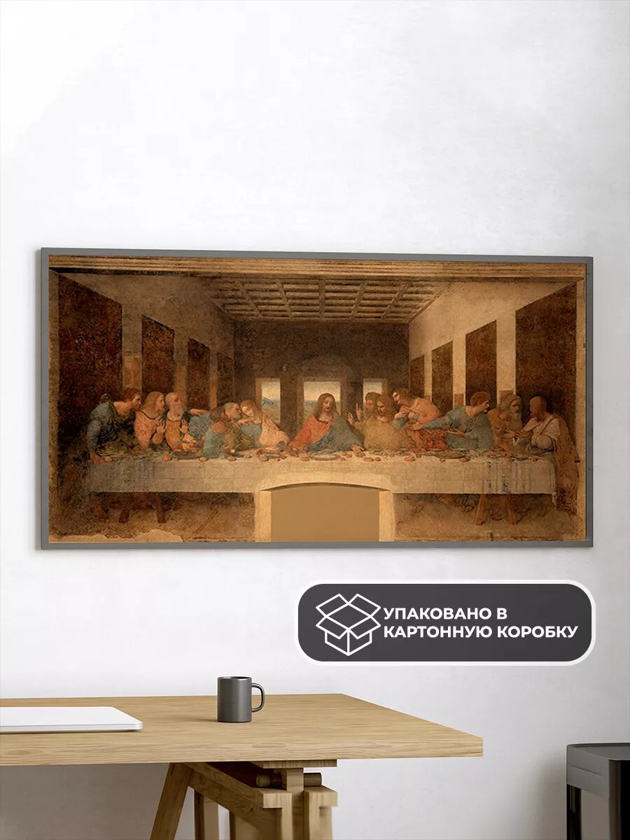Постер из крафт-бумаги The Last Supper 38 х 70 см