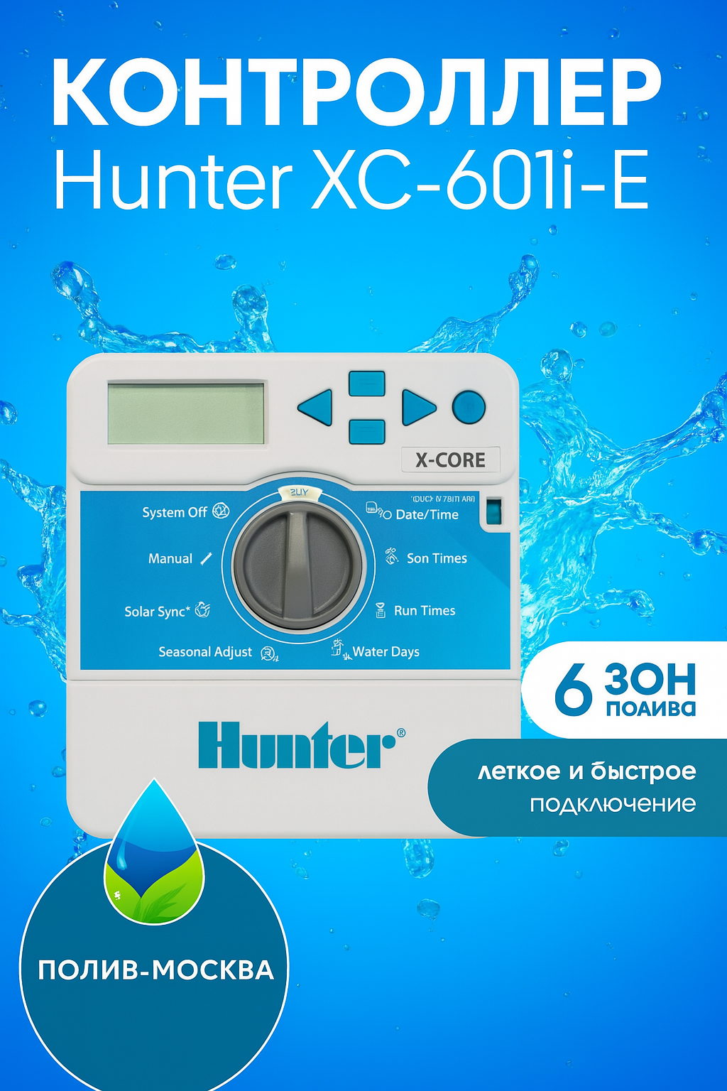 Пульт управления контроллер для полива HUNTER ELC-601i-E 6 зон 1шт