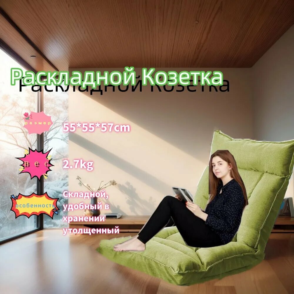 Козетка, раскладная, механизм "Реклайнер", 55см х 57см, обивка из микрофибры