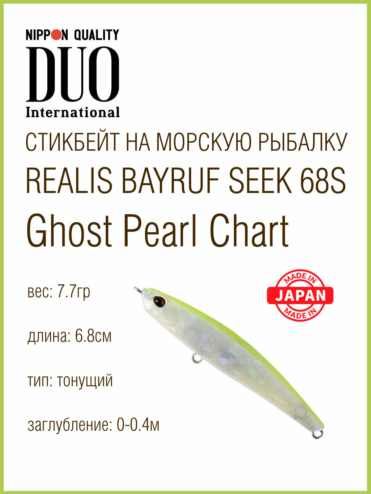 Воблер морской DUO Bayruf Seek 68мм 7.7гр цвет Ghost Pearl Chart тонущий
