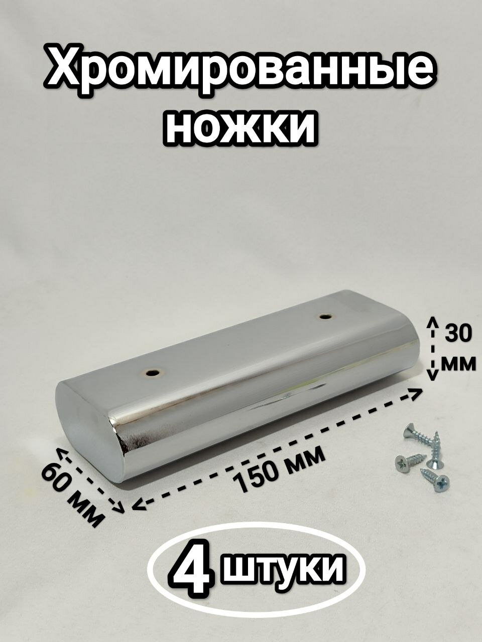 Мебельные ножки металлические под диван кресло тумбу комод