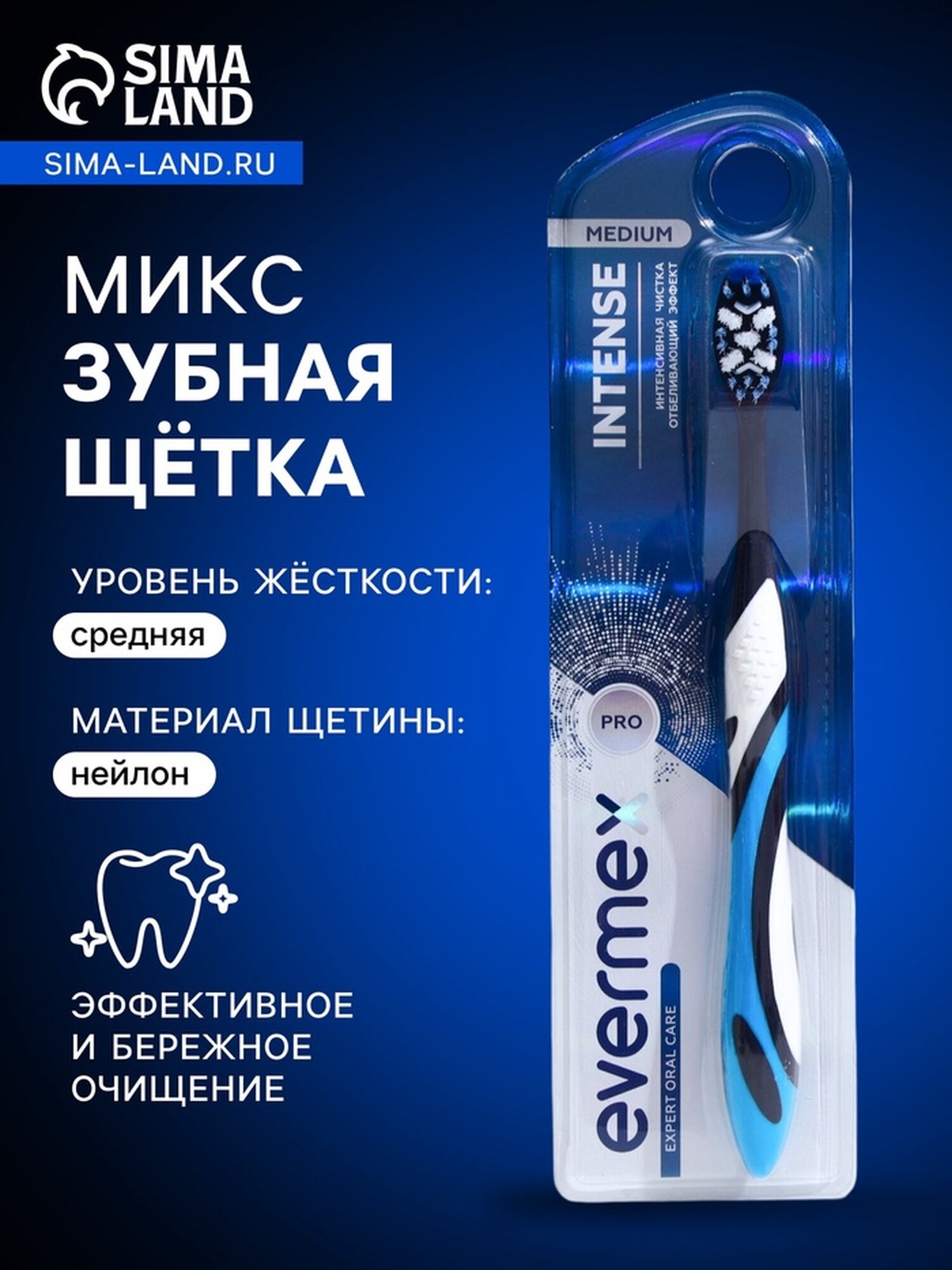 Зубная щётка Evermex Intense, средней жёсткости, микс, 1 шт.