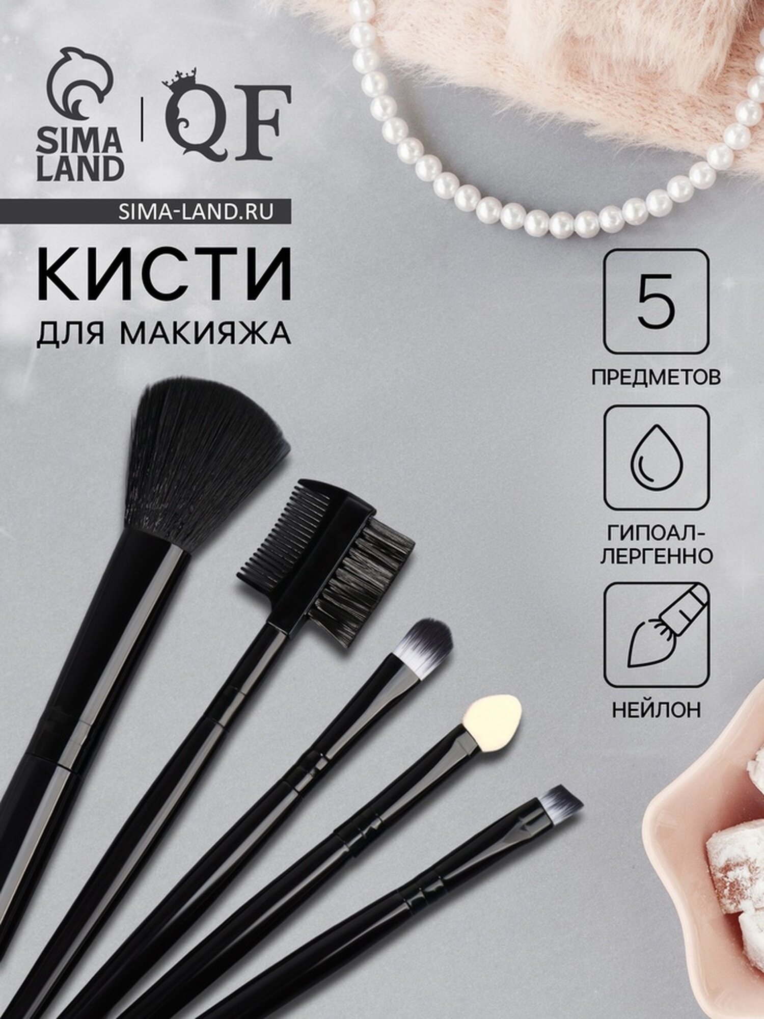 Набор кистей Queen Fair, для макияжа, гипоаллергенный, 5 шт, черный