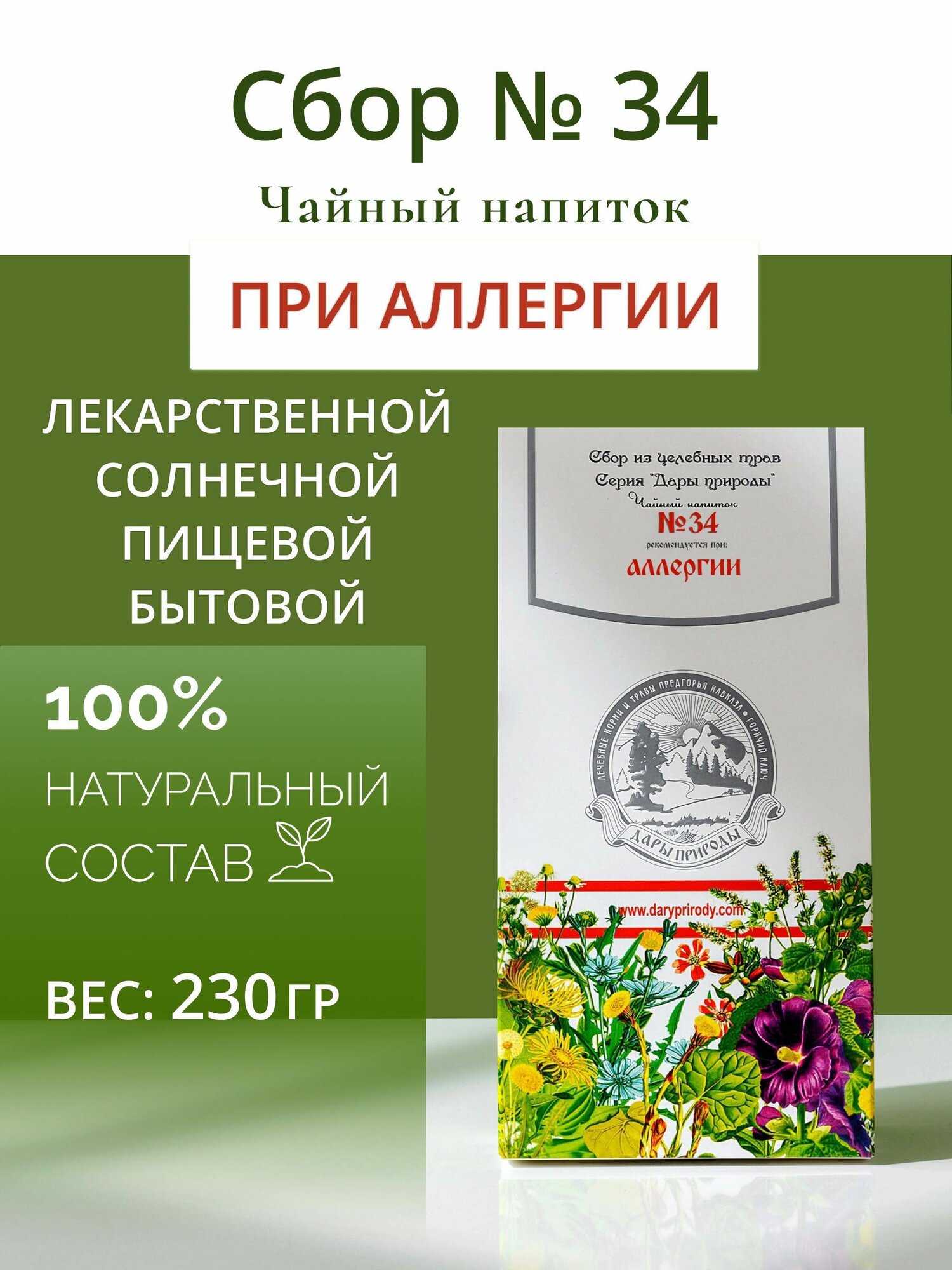 Травяной сбор при аллергии № 34 чай от аллергии, пищевой, солнечной, бытовой