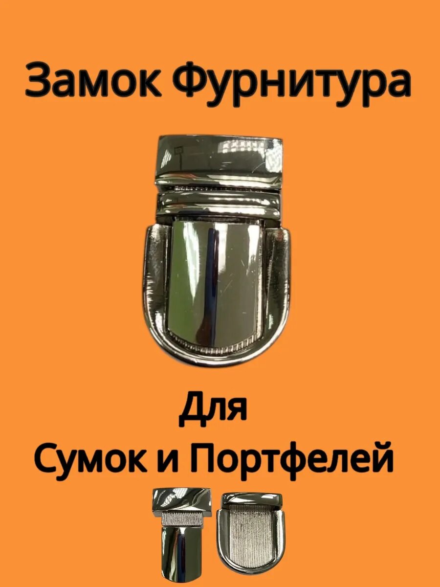 Замок для Портфелей