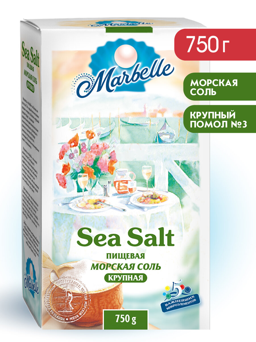 Соль морская натуральная пищевая, крупный помол, Marbelle, 750 г