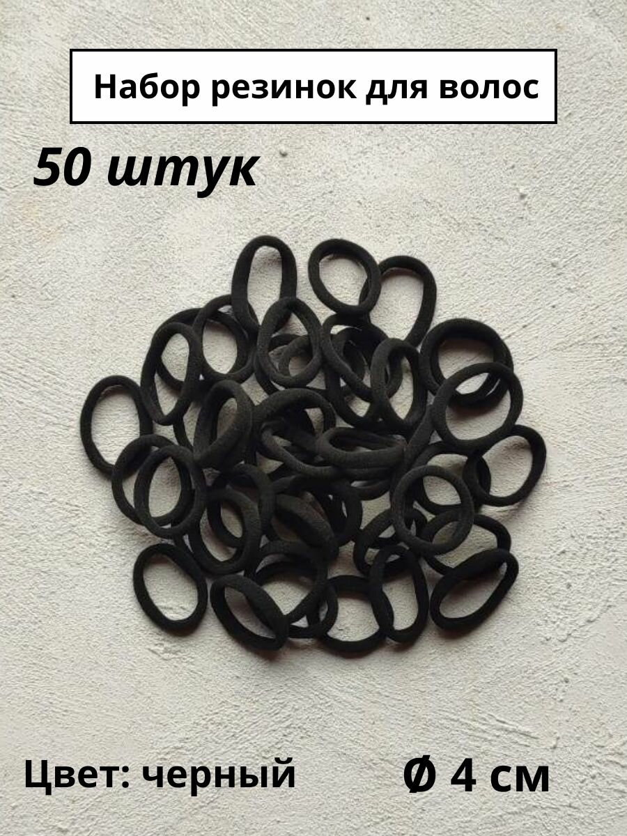 Резинки для волос женские 50 штук детский набор