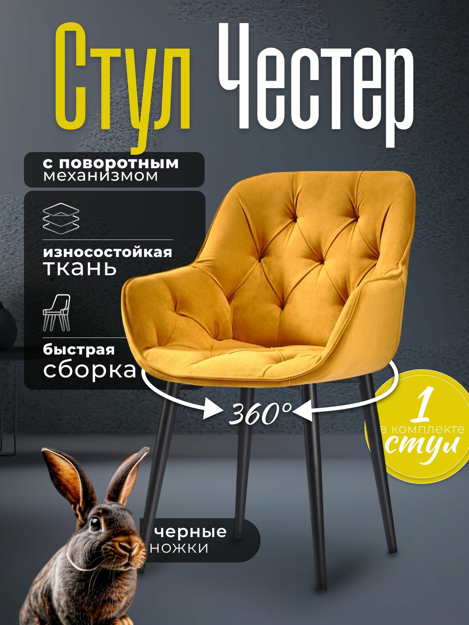 Стул для кухни мягкий со спинкой Честер кухонный со спинкой барный мягкий с обивкой с поворотным механизмом