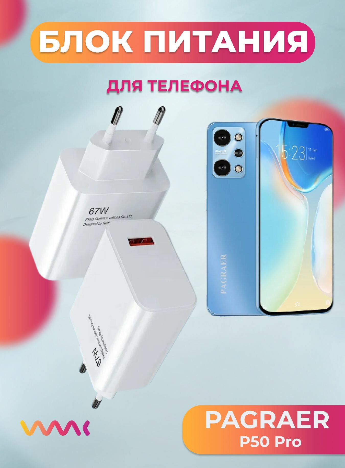 Блок питания для PAGRAER P50 Pro