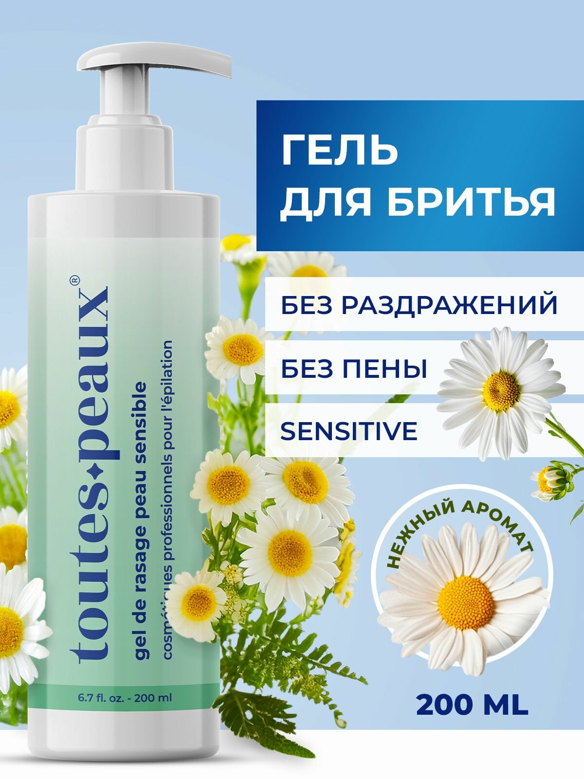 Гель для бритья Toutes Peaux, женский, для чувствительной кожи, 200 мл