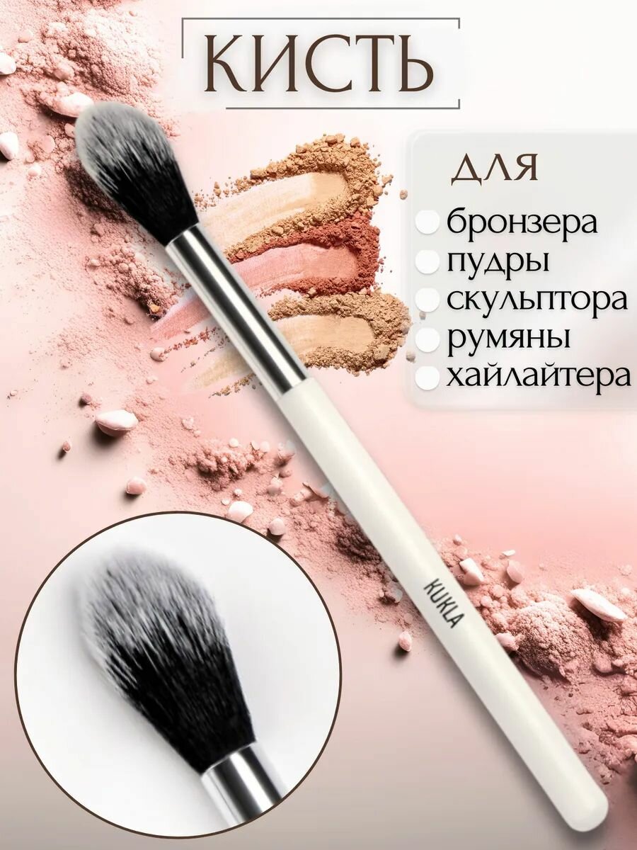 Кисть для макияжа