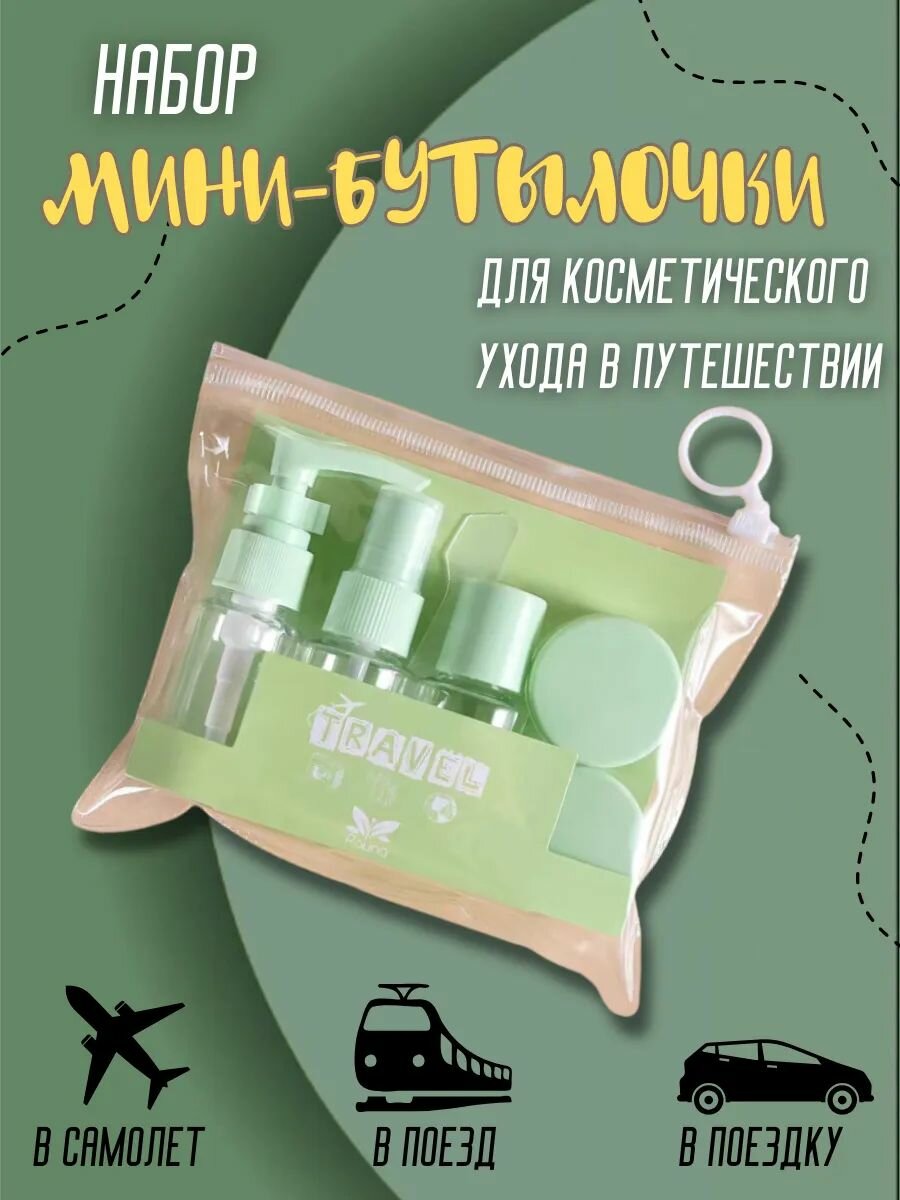 Мини бутылочки