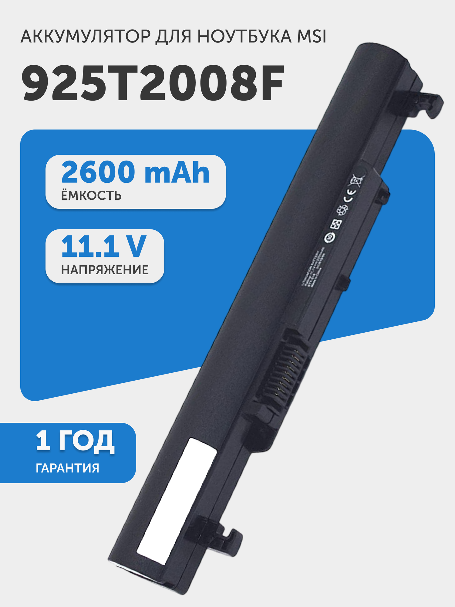 Аккумуляторная батарея BTY-S16/925T2008F для ноутбука MSI, 11.1В, 2600мАч, черный