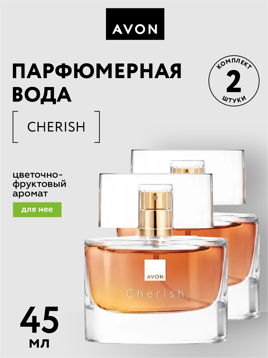 Парфюмерная вода Avon Cherish для нее 45 мл х 2 шт