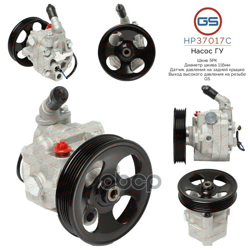 Новый насос ГУР Subaru Forester 2002-2008, Subaru Forester 2004- GS арт. HP37017C