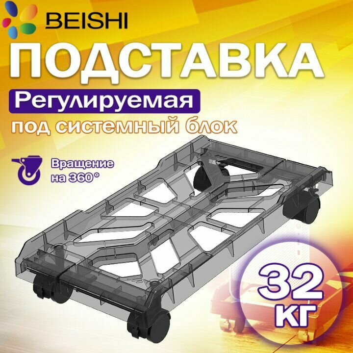 Подставка под системный блок